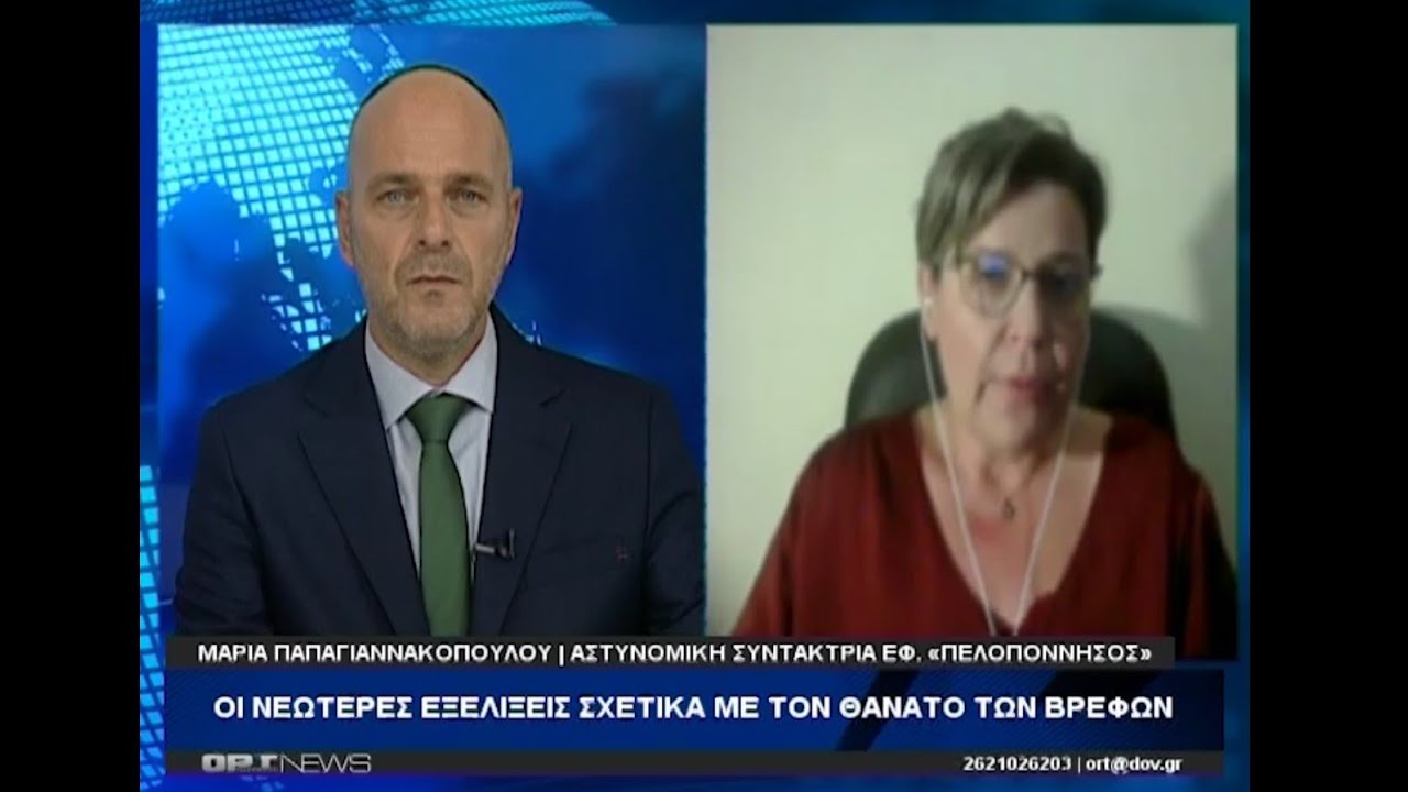 Η Μαρία Παπαγιαννακοπούλου αποκαλύπτει για τον θάνατο των βρεφών - YouTube