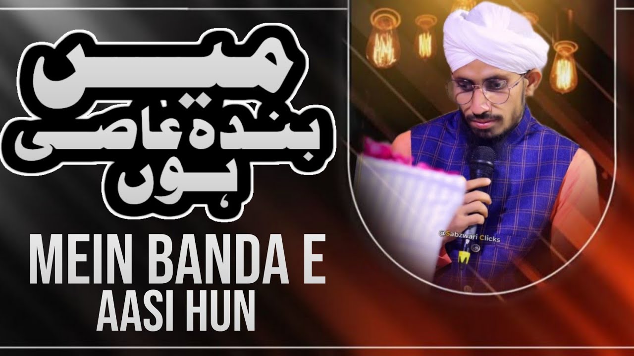 Mein Banda e Aasi Hun - Munajat 2025 - Muhammad Muqeem Qadri - YouTube