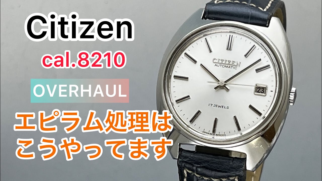時計修理 Citizen cal.8210 OVERHAUL - YouTube