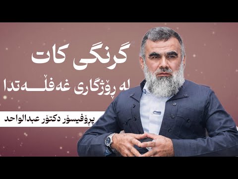 گرنگی کات لە رۆژگاری غەفڵـــــەت دا
