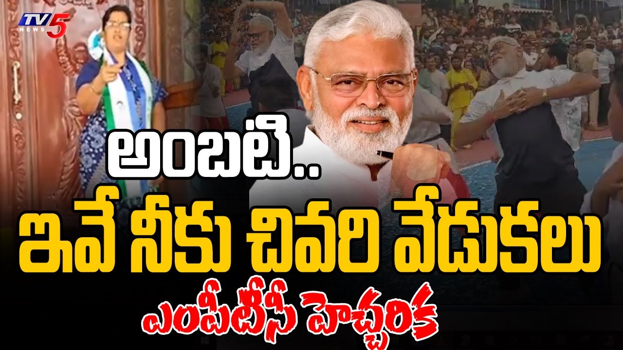 నీ పెళ్ళాం పిల్లల్ని..! YCP MPTC MASS WARNING To Minister Ambati ...