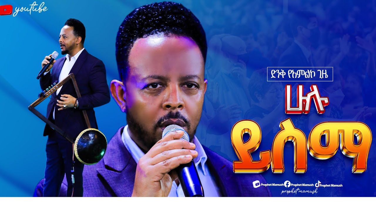 🛑ሁሉ ይስማ ድንቅ የአምልኮ ጊዜ!! Singer Zeki__ Amazing Tv Ethiopia__ Prophet ...
