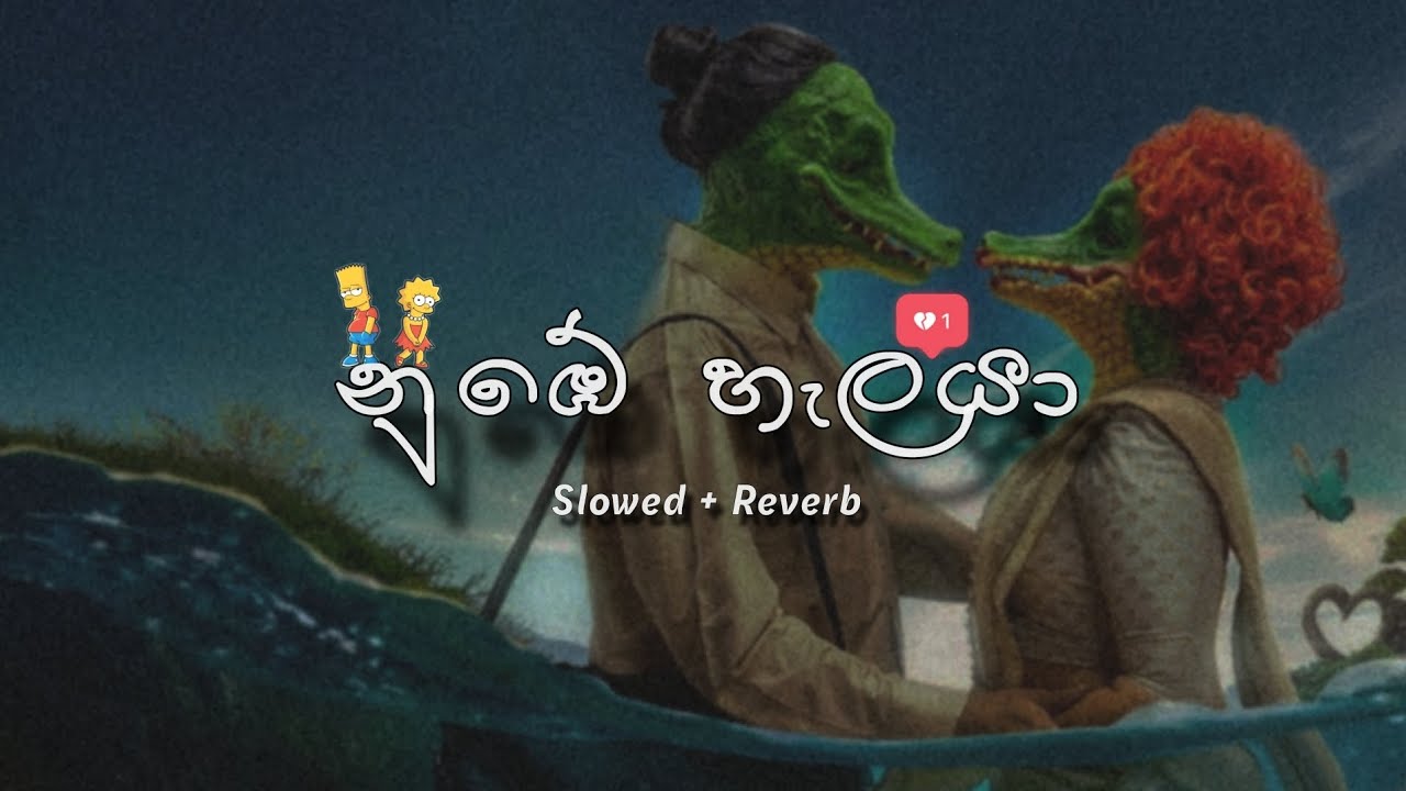 සීදේවී මම නුඹෙ හැලයා... | Seedewi Mama (slowed + reverb) Original Song ...