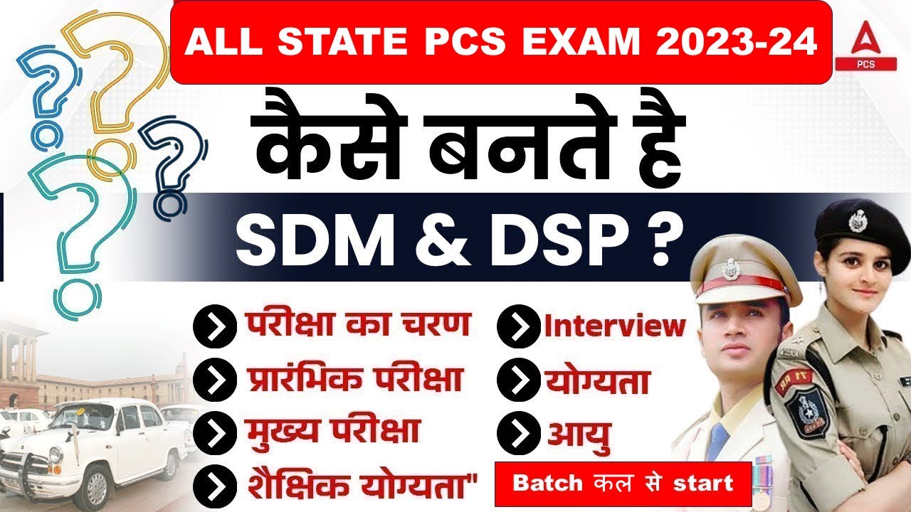 How to Become SDM/ DSP| Complete Details (Syllabus, Eligibility ...