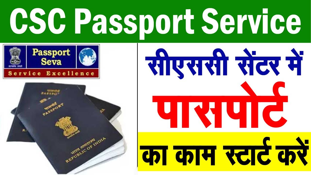 CSC Govt. Service | CSC Passport Service | CSC सेंटर में पासपोर्ट का ...