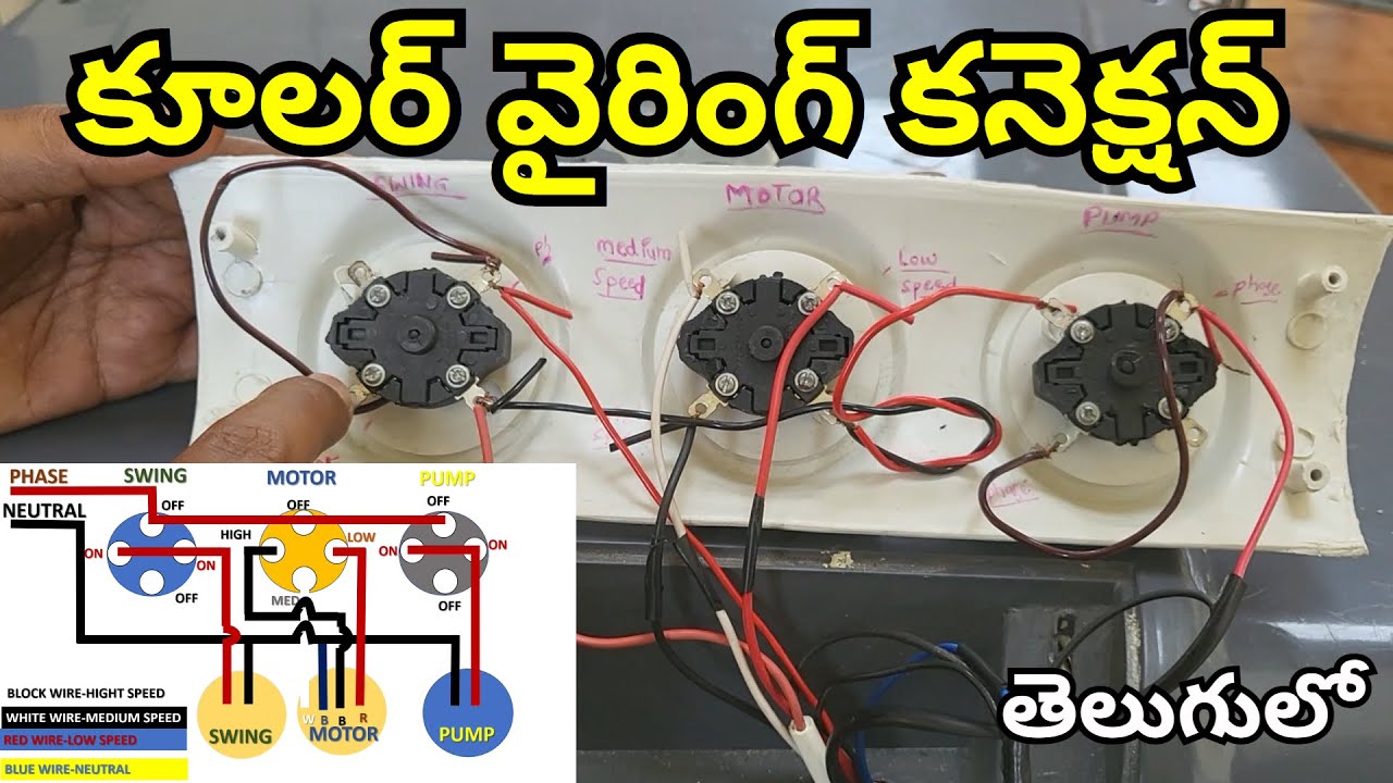 AIR COOLER WIRING CONNECTION WITH 3 ROTARY SWITCHES | AIR COOLER REPAIR ...