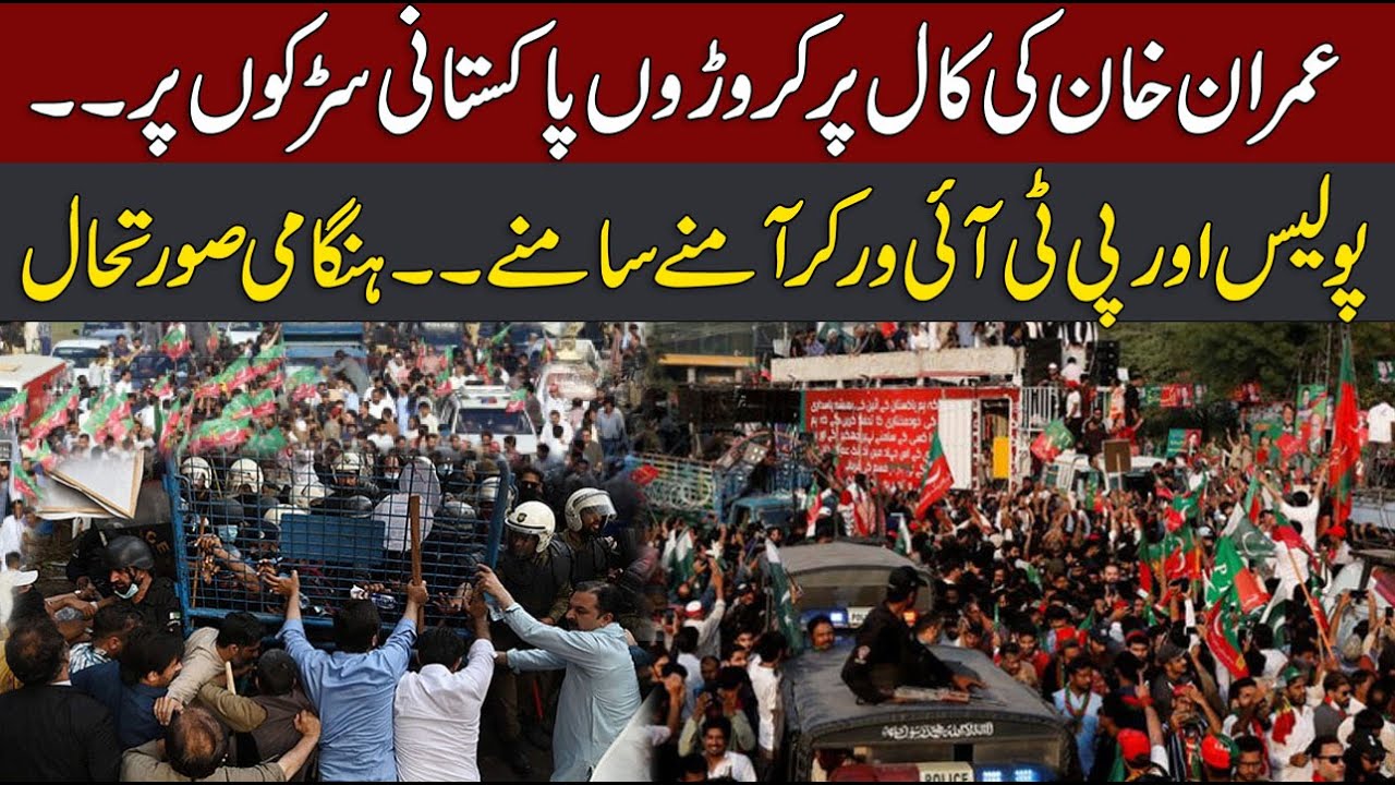 PTI rallies in different cities of country | Police Crack Down ...