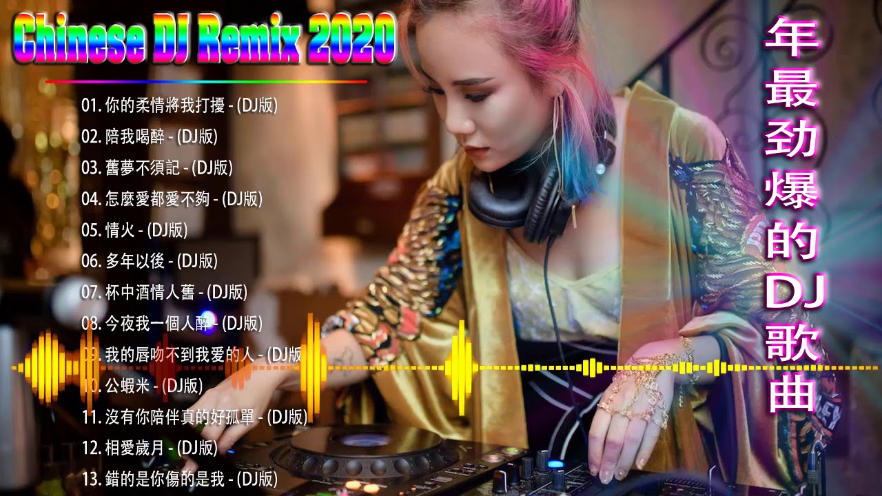 Chinese dj 2020 - 最新的DJ歌曲 2020 (中文舞曲) Nonstop China Mix - 最受歡迎的歌曲2020 ...