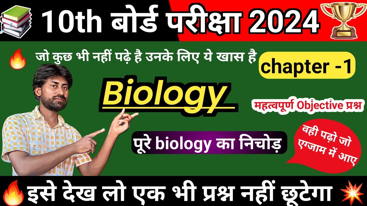 10th Biology chapter-1|| Biology chapter-1 class 10th || jaiv prakram ...