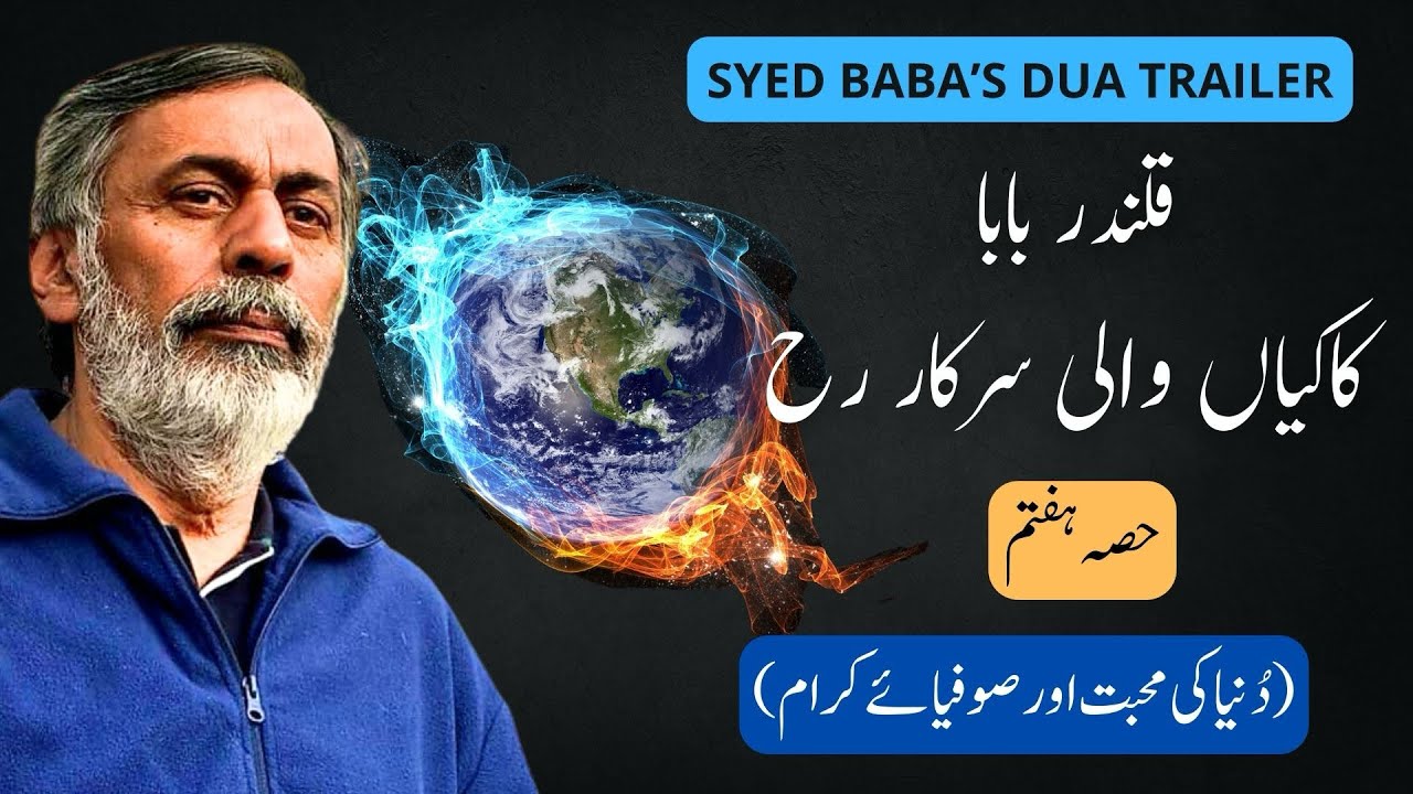 Syed Baba’s Trailer on Qalandar Baba (RA) | Part VII | Worldly Love ...