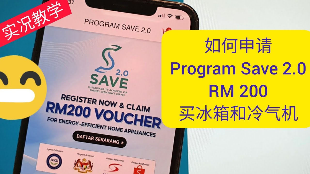 如何申请政府给的Program Save 2.0 RM 200 【实况教学】 - YouTube