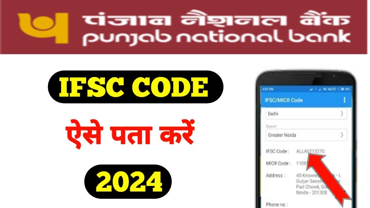 punjab national bank ifsc code kaise nikale | punjab national bank ifsc ...