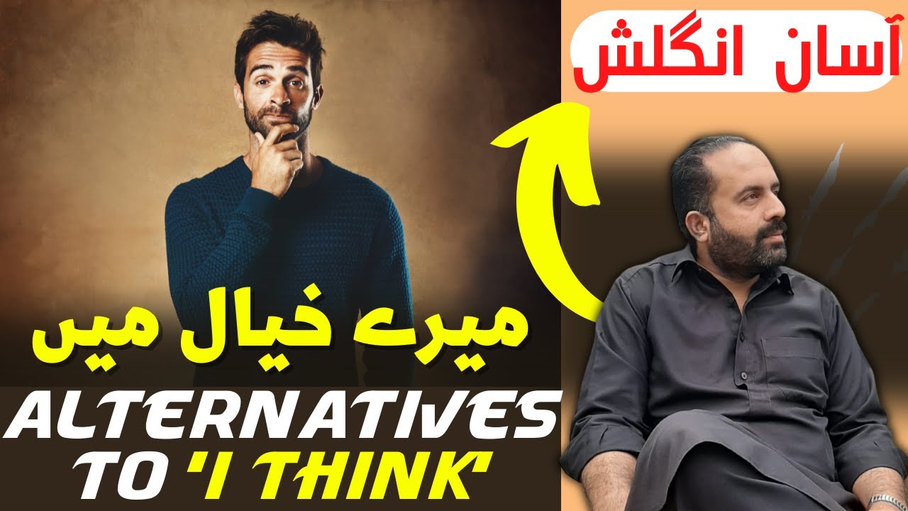 Best alternatives to 'I think' | 'آئے تھنک' کی جگہ استعمال ہونے والے ...