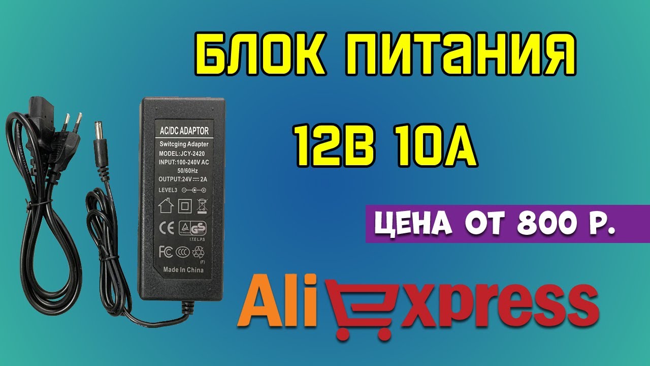 Блок питания на 12 вольт 10 ампер - YouTube