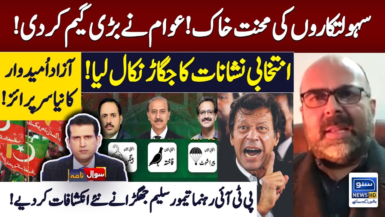 Big Set Back For All Political Parties & Their Handlers | Taimur Saleem ...