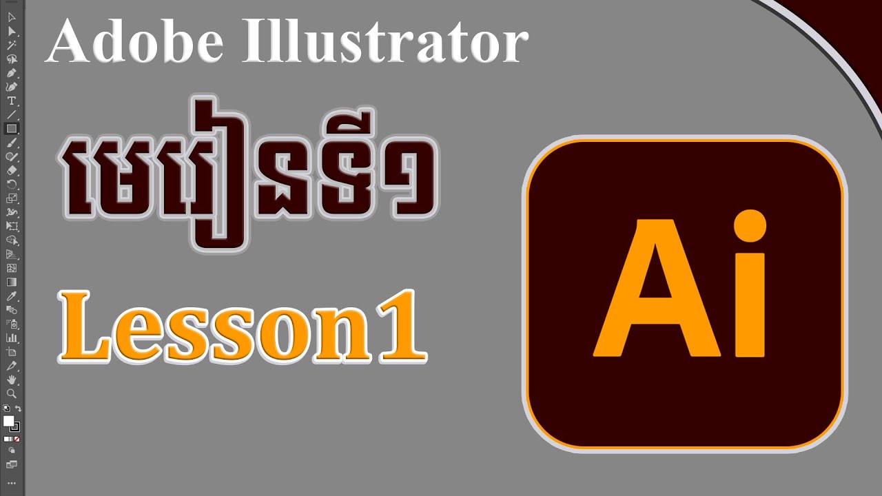 មេរៀនទី១ Rectangle Tool | Lesson 1 Rectangle Tool - YouTube
