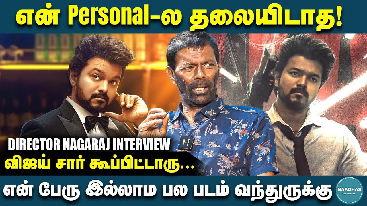 விஜய் சார் கூப்பிட்டாரு... Director Nagaraj Interview | என் Personal-அ ...