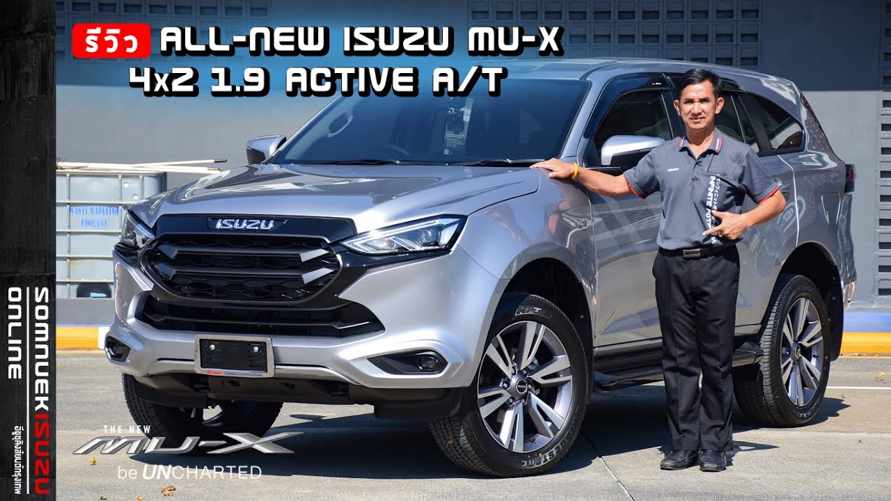 รีวิว ALL-NEW ISUZU MU-X 4x2 1.9 DDI ACTIVE A/T เบาะหนัง จอ Android คาดเอว MASATO กระจกข้างพับ ...