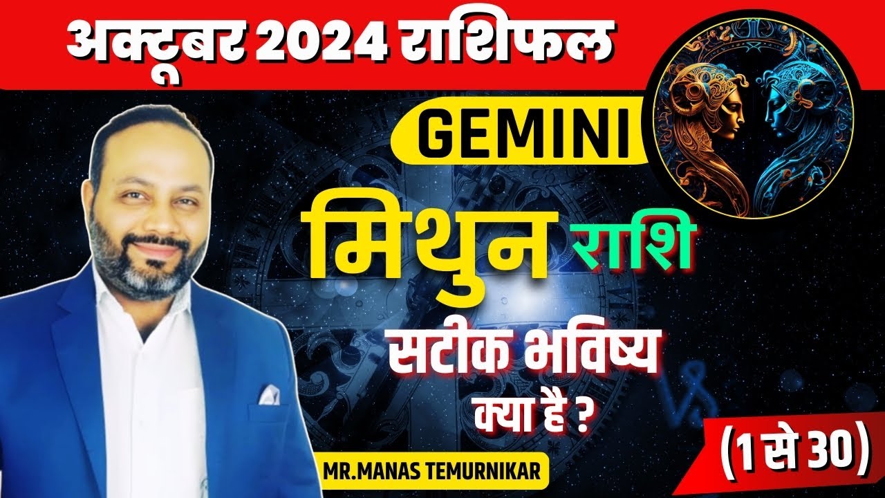 Mithun Rashi October 2024 Rashifal | Gemini October 2024 Horoscope ...
