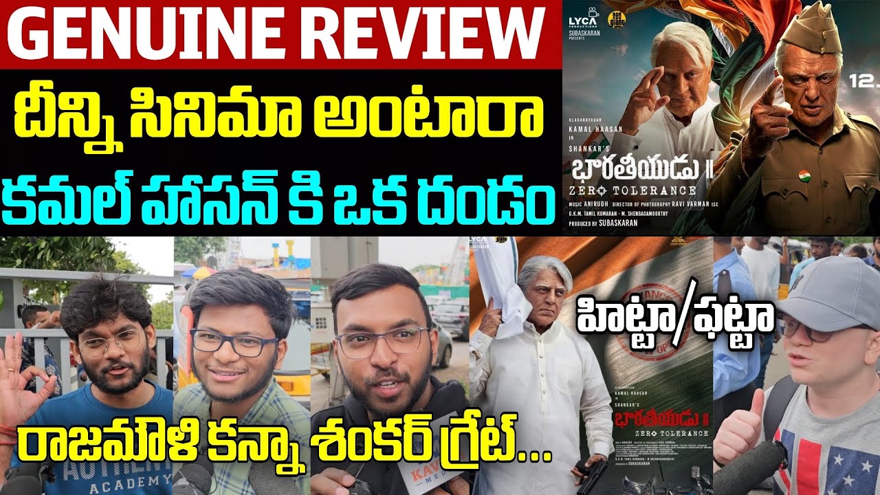 Bharateeyudu 2 Review | Indian 2 movie premiere show review | Kamal ...