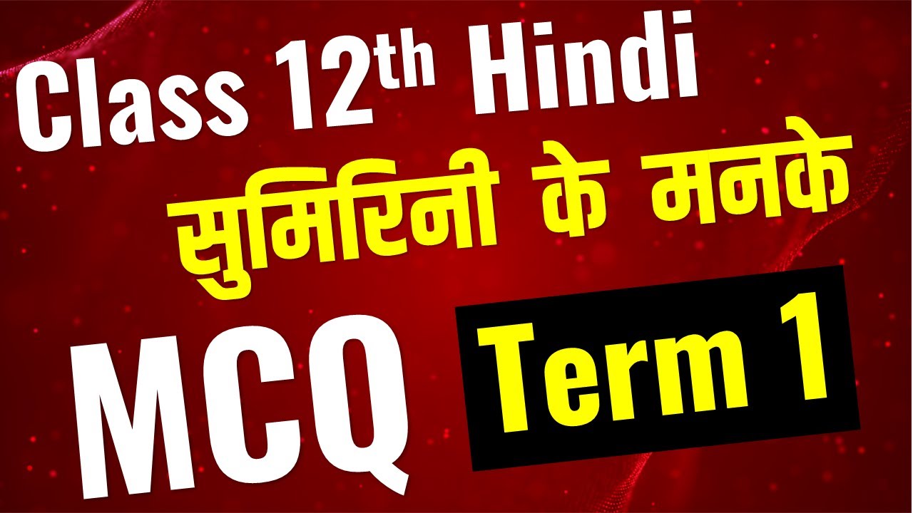 MCQ I Sumirini Ke Manke MCQ I Class 12th Hindi MCQ I mcq-i-sumirini-ke-manke-mcq-i-class-12th-hindi-mcq-i