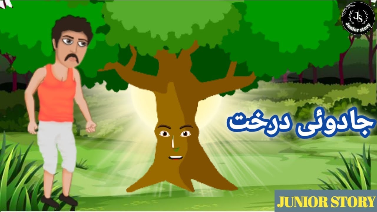 The magic tree | bacho ki sabaq amoz kahaniya | kids moral stories 2022 ...