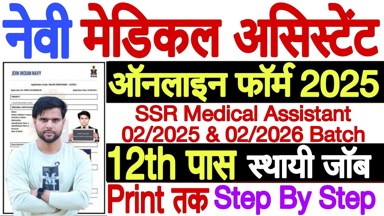 navy ssr medical assistant form fill up 2025 (NEW) navy medical ...