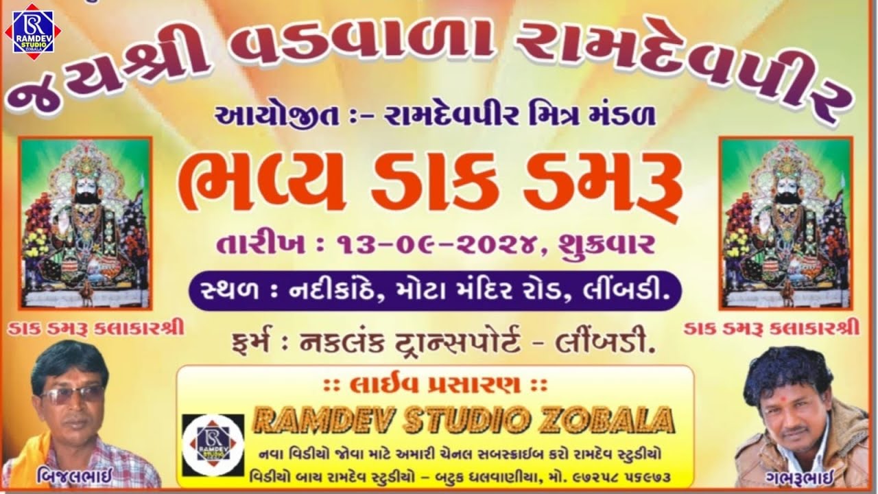 🔴 LIVE # LIMBDI # VADVALA RAMAPIR - YouTube