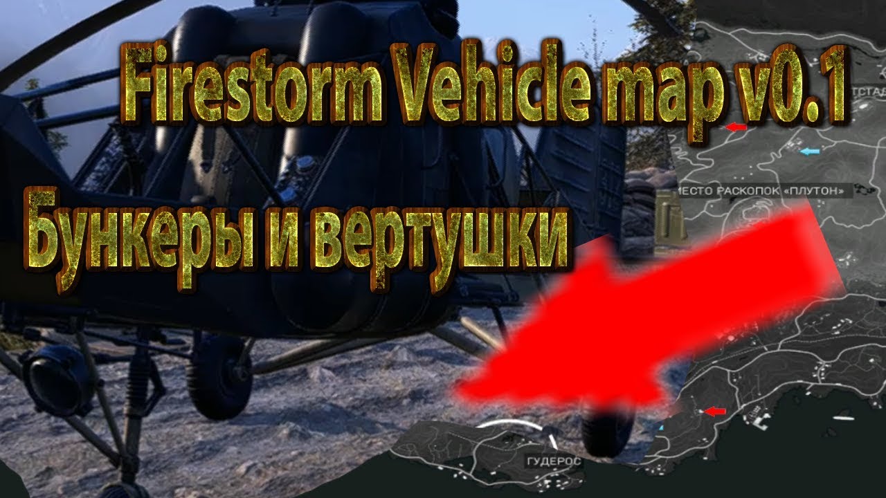 Battlefield V: Firestorm vehicle map. Firestorm карта - YouTube