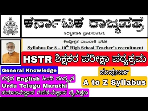 hstr syllabus in kannada | hstr recruitment 2022 #hstr #syllabus # ...