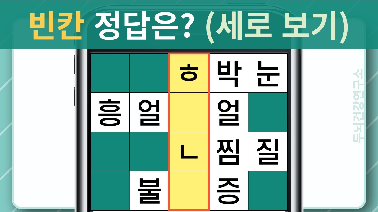 단어찾기 단어 찾기로 치매 예방 시작하세요 늦으면 손해입니다 숨은단어찾기치매예방치매예방퀴즈치매테스트단어퀴즈퀴즈