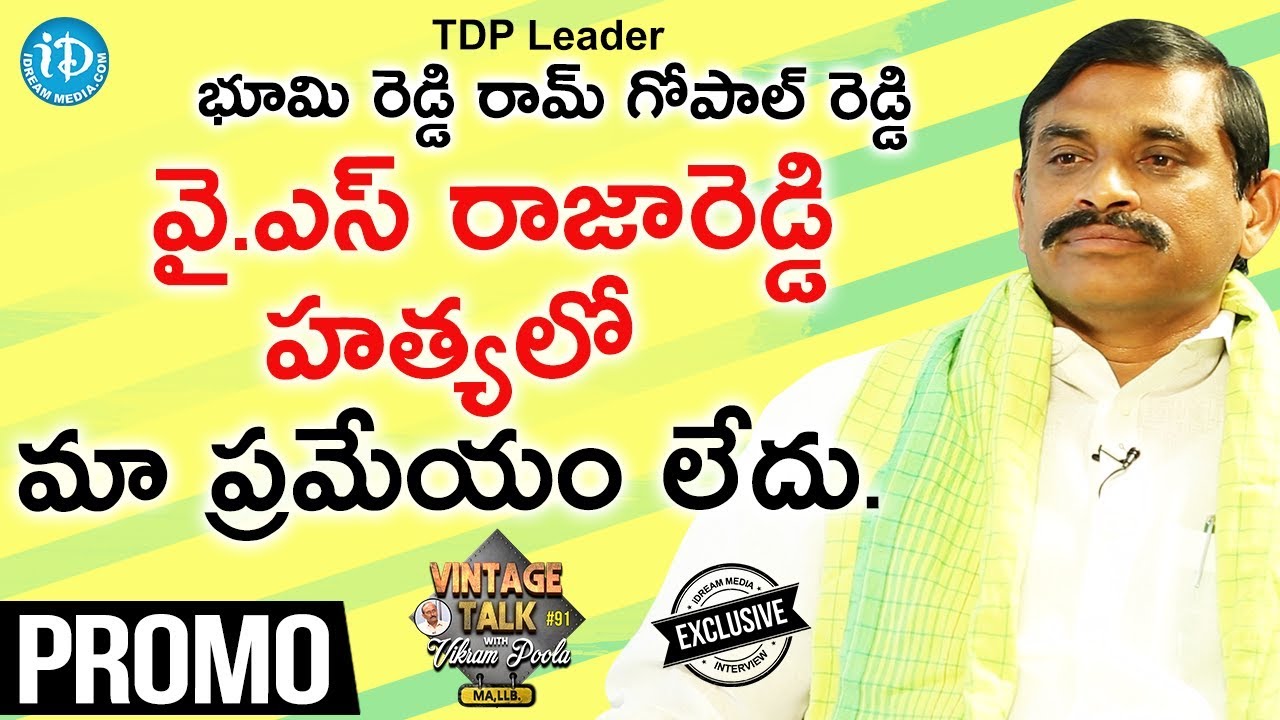 TDP Leader Bhoomi Reddy Ram Gopal Reddy Interview - Promo || Vintage ...