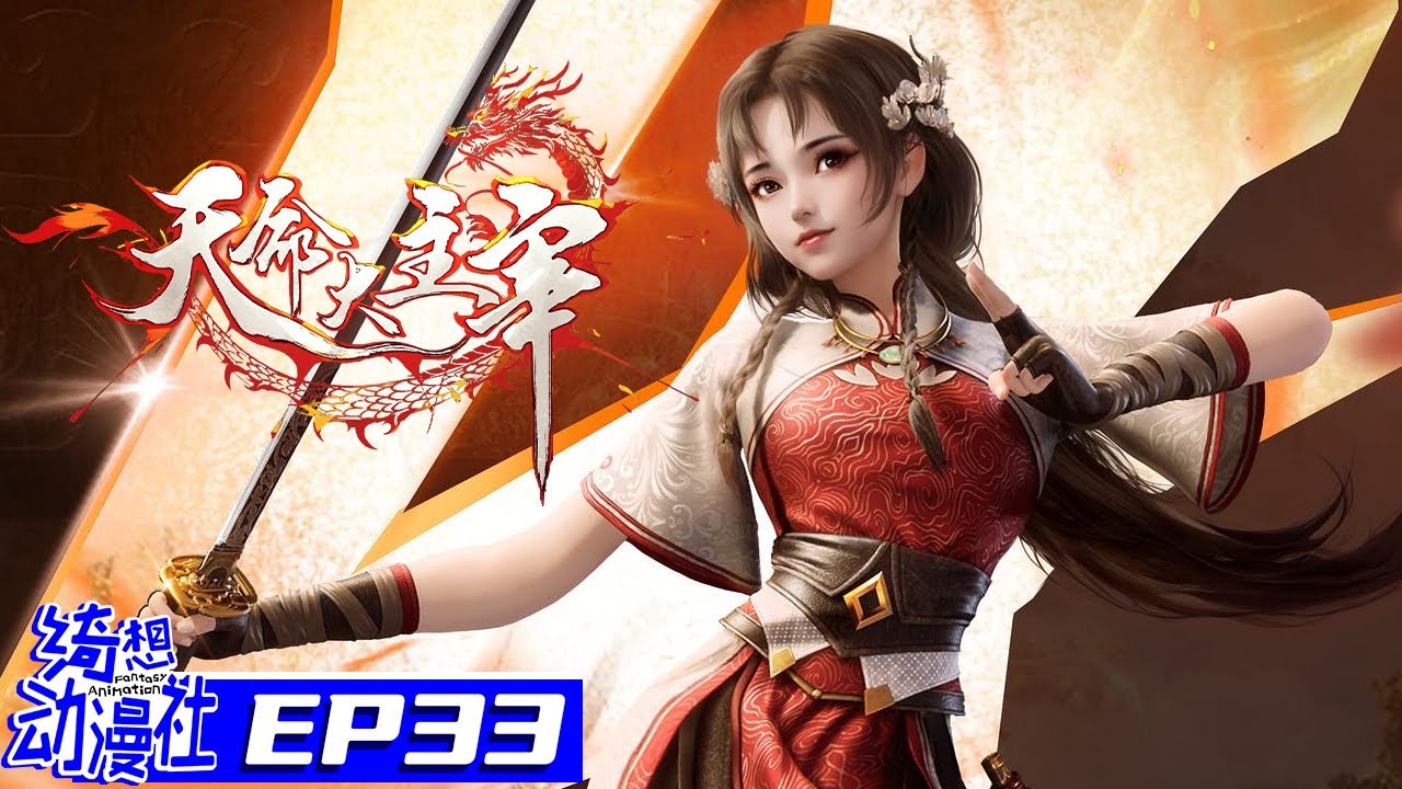 Multisub | 天命大主宰 | The Destiny Ruler | Episode 33 - YouTube