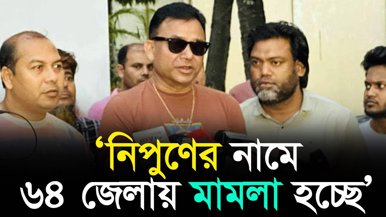 ‘নিপুণের নামে ৬৪ জেলায় মামলা হচ্ছে’ | D A Tayeb | Nipun Akter | ডি এ ...