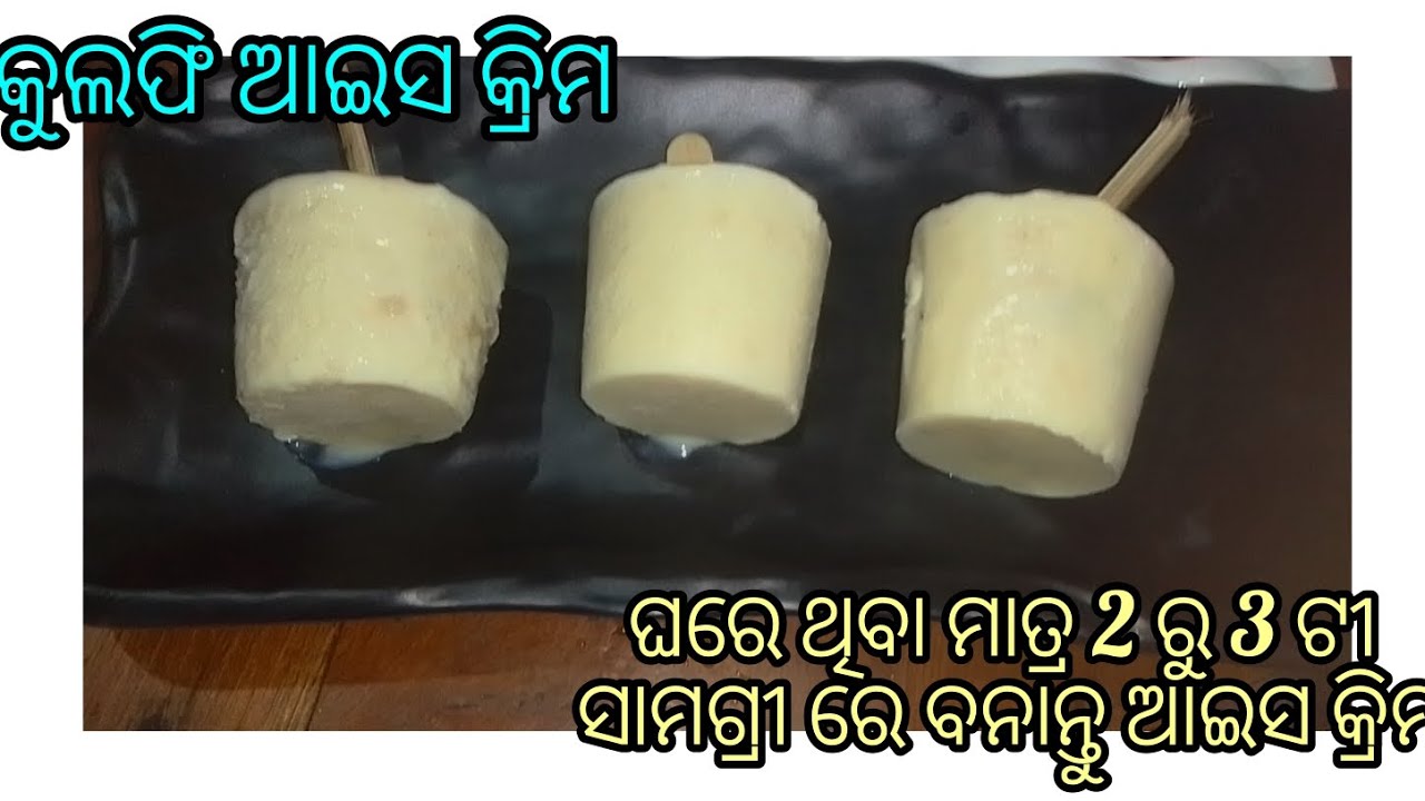 ये 1 टविस्ट कुल्फी को इतना Tasty बना देगा, कि आप बाजार की कुल्फी ...