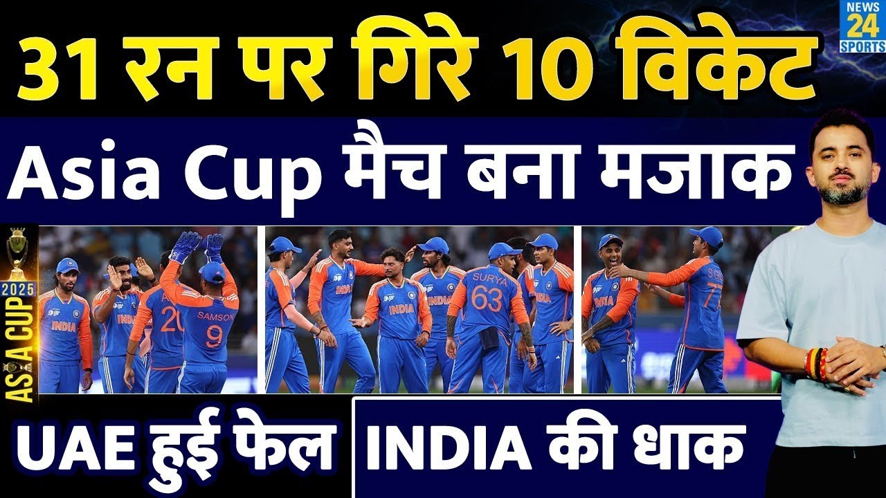 Asia Cup 2025 INDIA Vs UAE T20 Match Highlights | 31 Run पर 10 Wicket ...