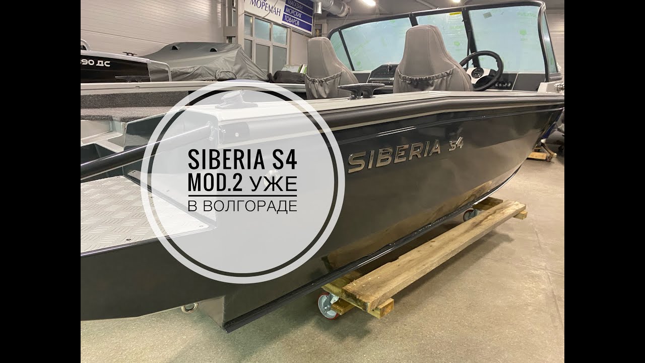 Моторная лодка Siberia S4 mod.2 - интересный зверь! - YouTube
