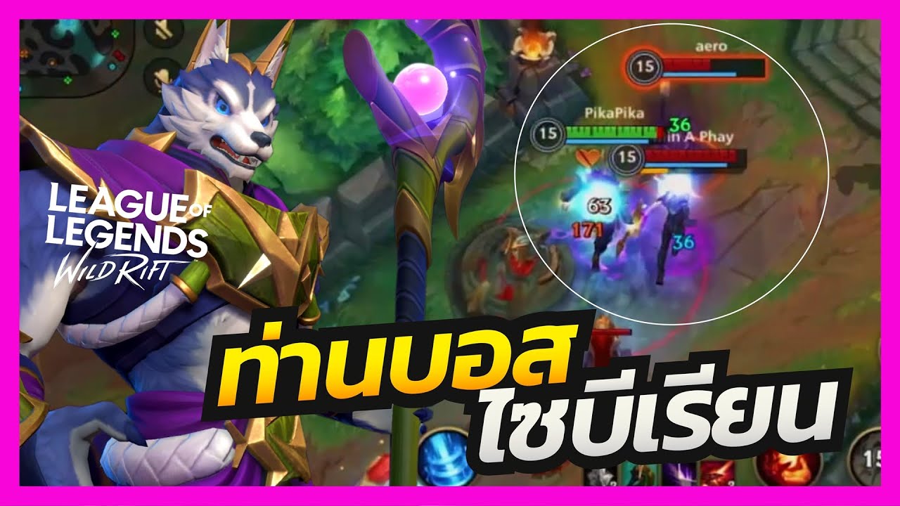 LOL Wild Rift - NOVA Nasus ท่านบอส ฟามคนไม่ฟามมินเนี่ยน!? - YouTube