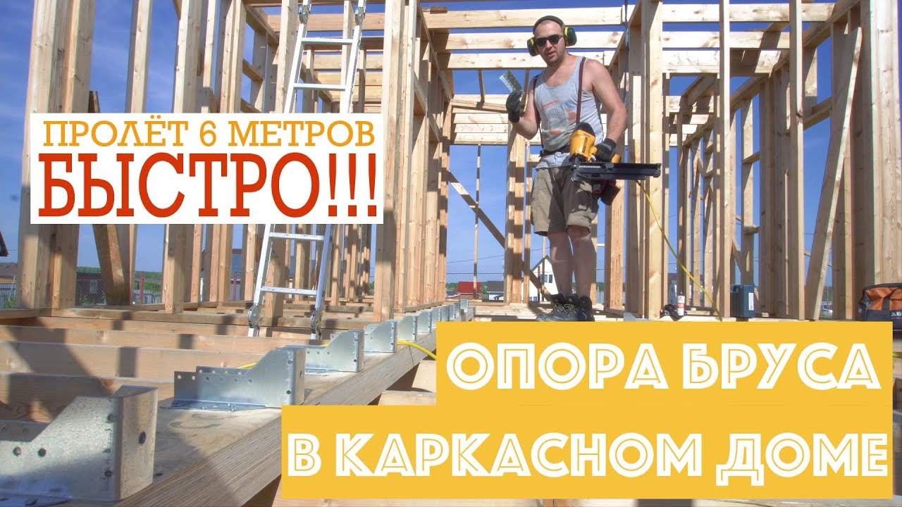 Крепление опоры бруса в промышленном масштабе - YouTube