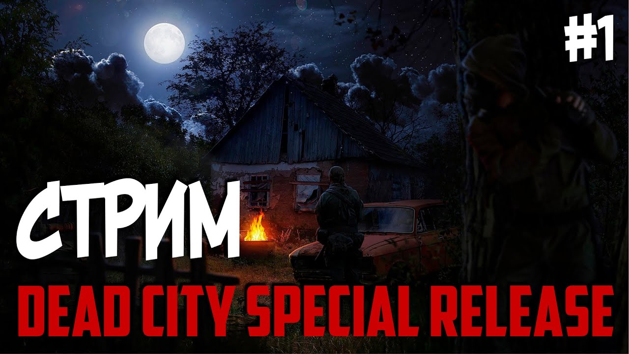 Стрим СТАЛКЕР Dead City Spesial Release / Прохождение STALKER Мода #1 ...