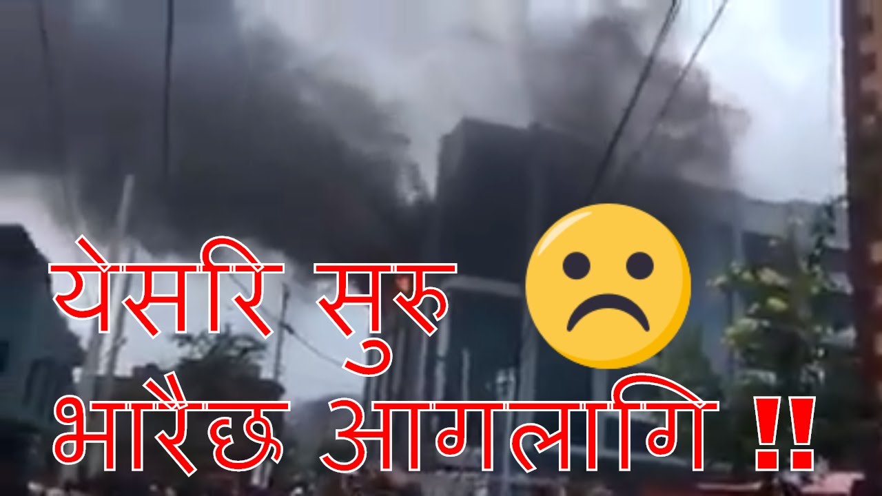 Fire at Bhatbhateni, Butwal | News कसरि सुरु व्हयो आगलागि | Firing in ...