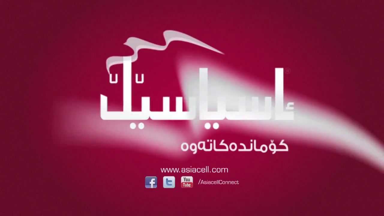 Asiacell Credit Transfer Ku - YouTube