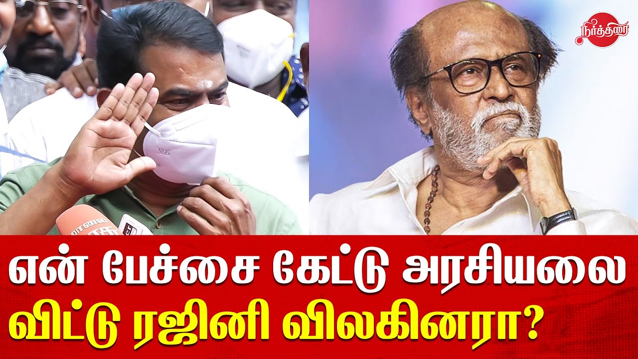 🔴Live: Seeman opens about rajinikanth end politics | Seeman speech on ...