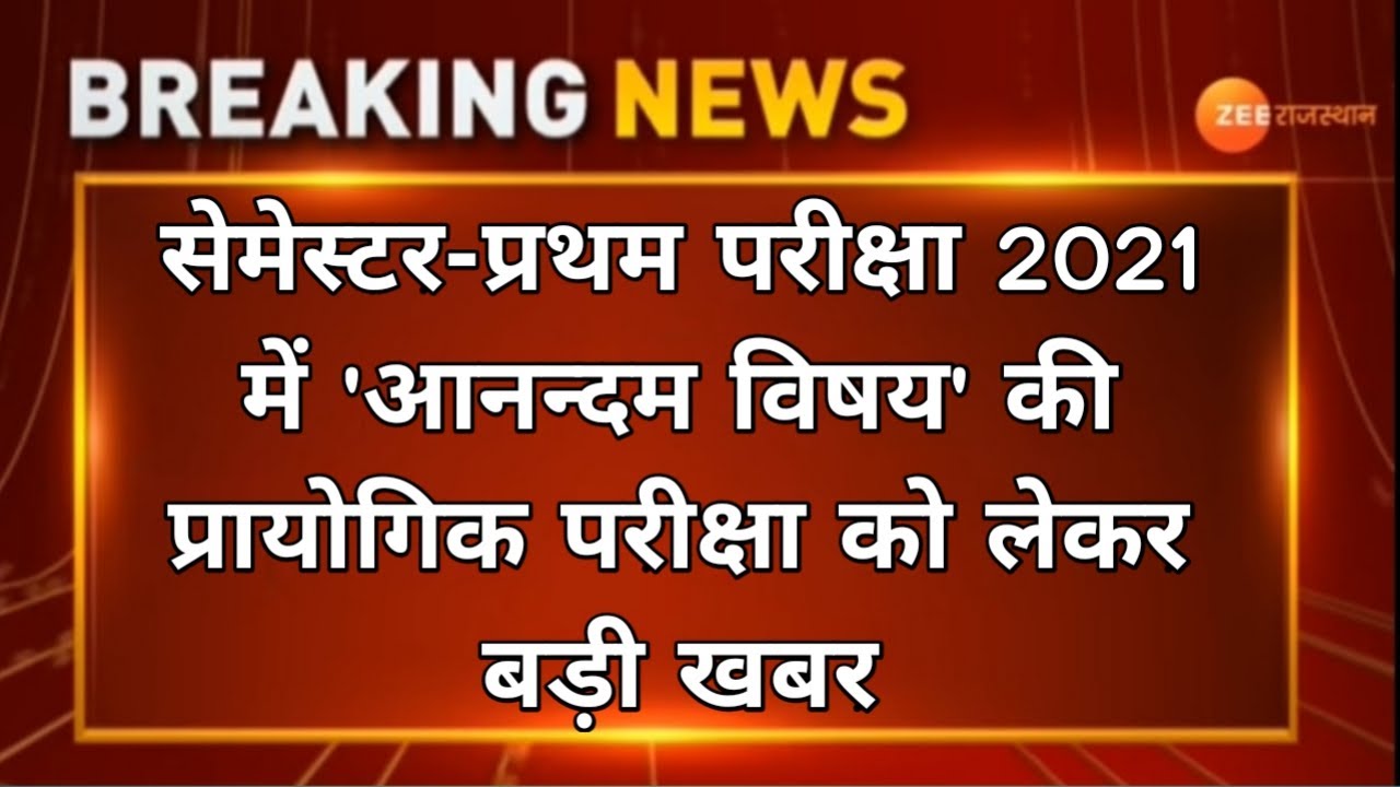 Semester exam rajasthan university news | anandam subject - YouTube