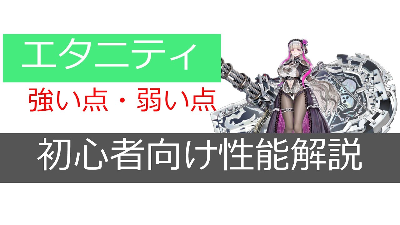 【LAST ORIGIN】エタニティ 初心者向け性能解説 【ラストオリジン】 - YouTube