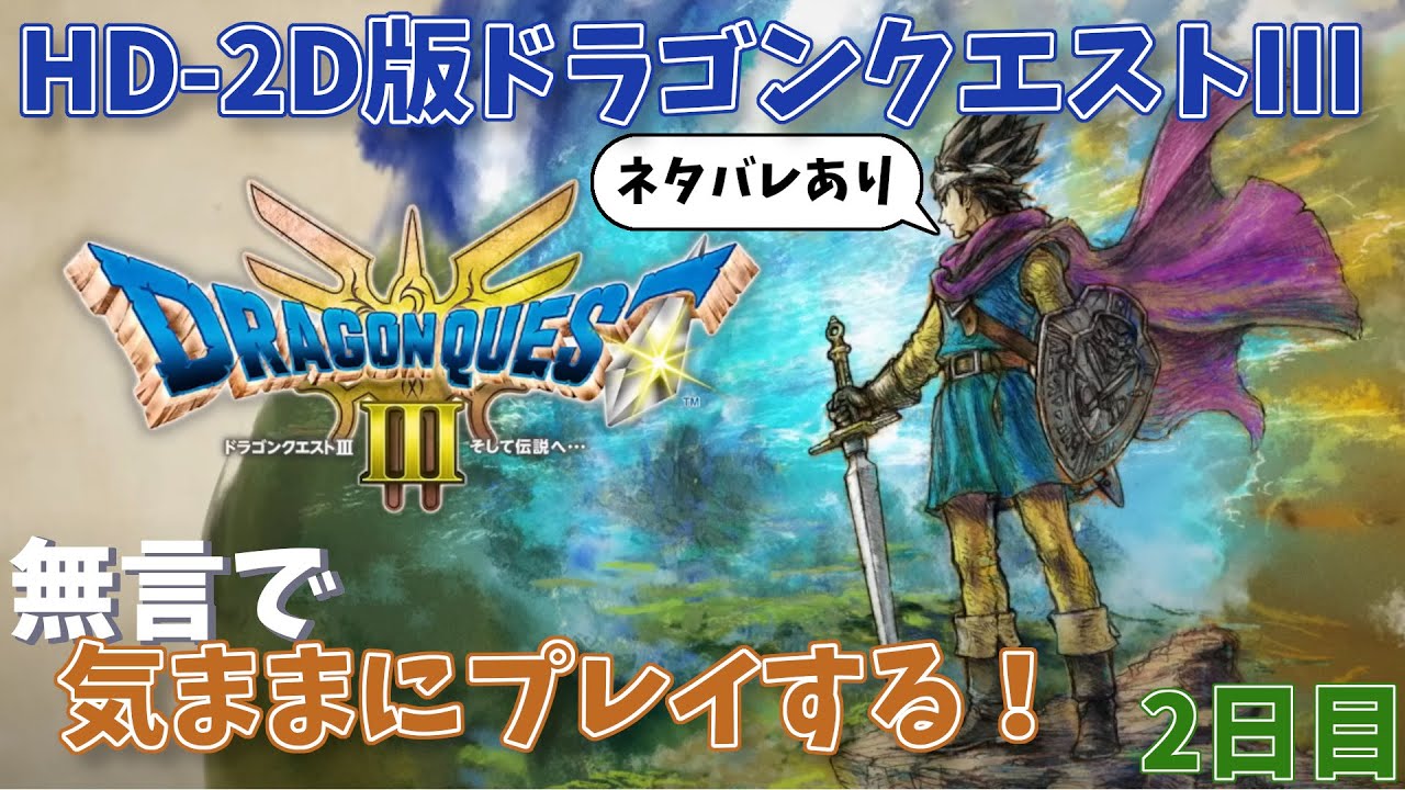 【HD-2D版DQ3】#2 まほうのかぎを求めて【ネタバレあり】 - YouTube