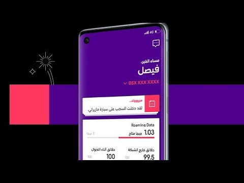 فتح تطبيق my stc وشراء باقات سوا - YouTube