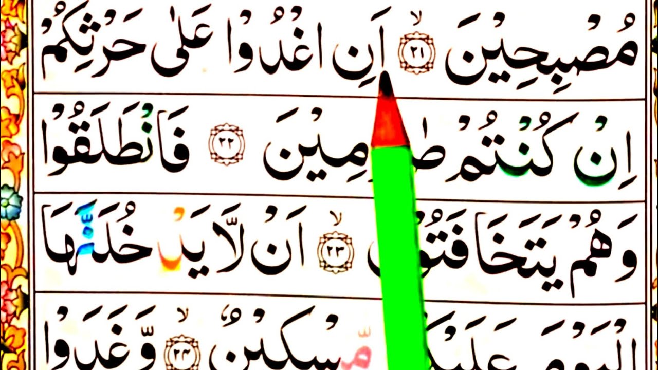 Surah Al–Qalam Lesson 4 | {surah al qalam full hd arabic text} Learn ...