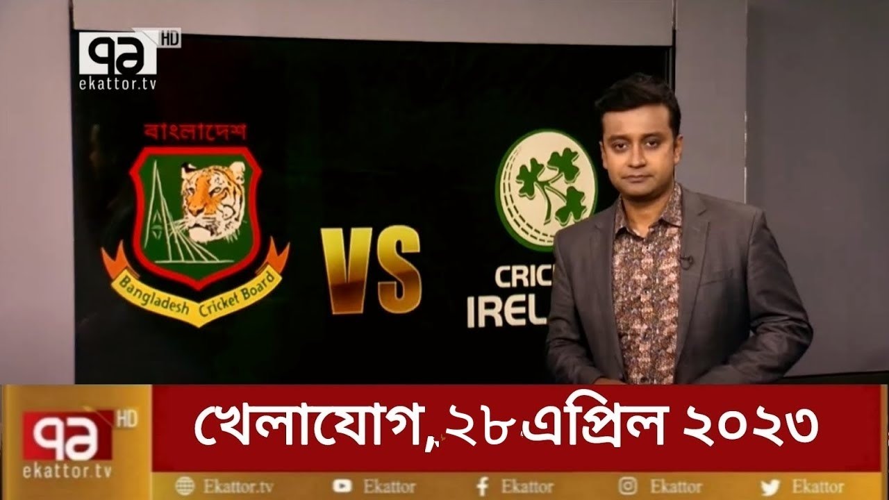 খেলাযোগ,২৮ এপ্রিল ২০২৩ | 71 tv live খেলাযোগ today | খেলাযোগ ৭১ টিভি ...