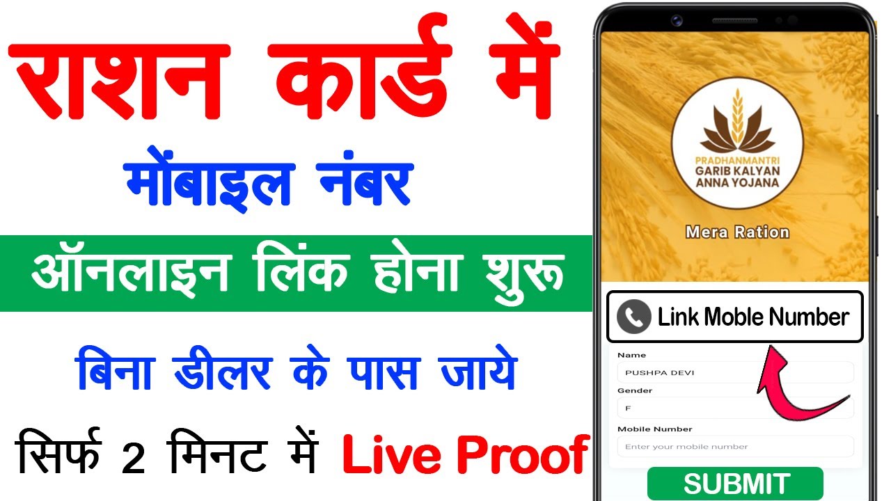 Ration Card Mobile Number Link 2024 Ration Card Me Mobile Number ration-card-mobile-number-link-2024-ration-card-me-mobile-number